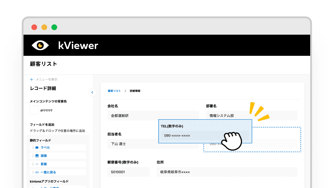 kViewerとは | kViewer（ケイビューワー） | トヨクモのkintone連携サービス