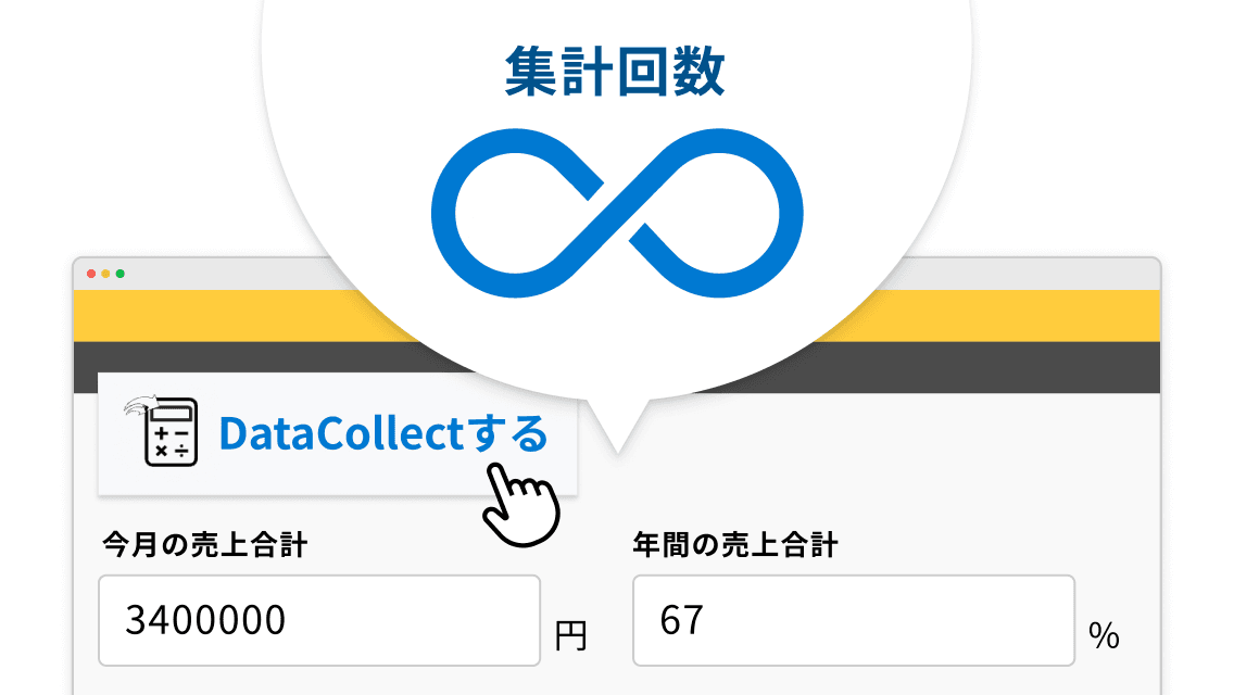 DataCollectとは | DataCollect（データコレクト） | トヨクモのkintone連携サービス