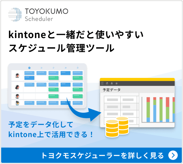 サービス一覧 | トヨクモのkintone連携サービス