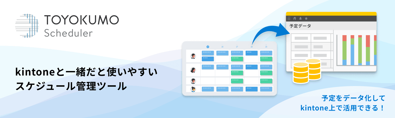 kBackup（ケイバックアップ） | トヨクモのkintone連携サービス